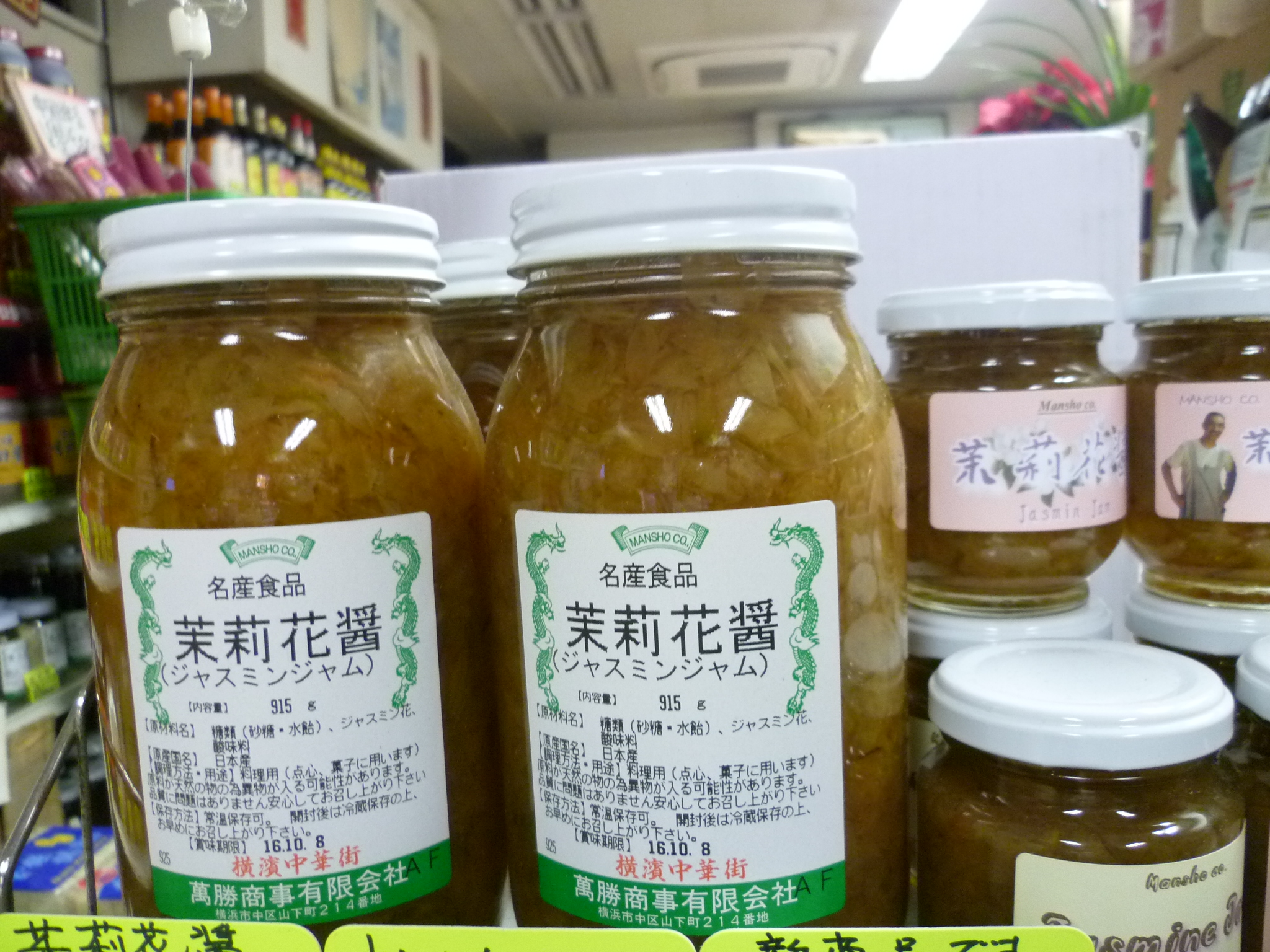 横浜中華街ぶらり 薬膳健康づくり研究会 横浜中華街ぶらり 薬膳のお店 薬膳健康づくり 薬膳教室 薬膳料理 薬膳講演会 薬草園見学 薬膳を